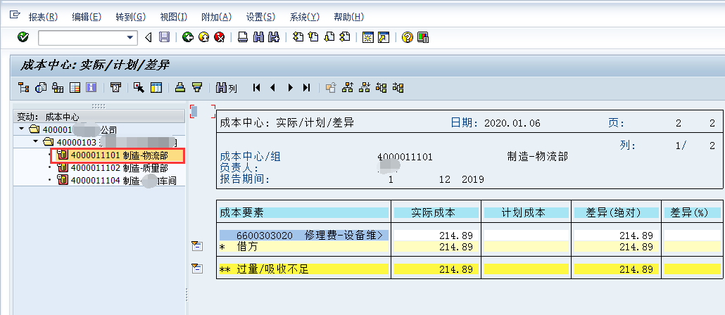 SAP成本中心费用重过账 - 知乎