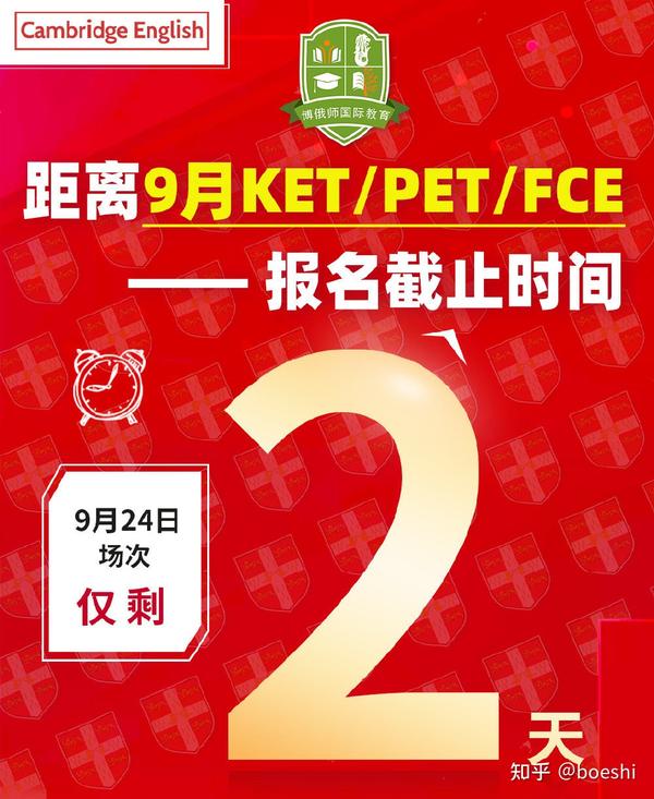 还有2天！如何高效备考KET/PET？这份计划一定要看 - 知乎