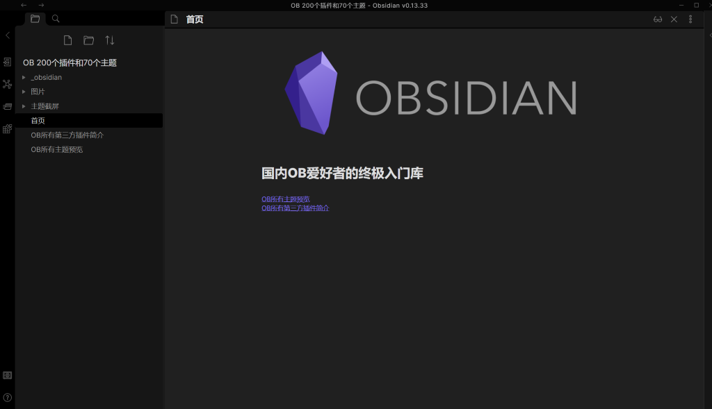 03 - 手动安装 Obsidian 插件与主题 - 知乎
