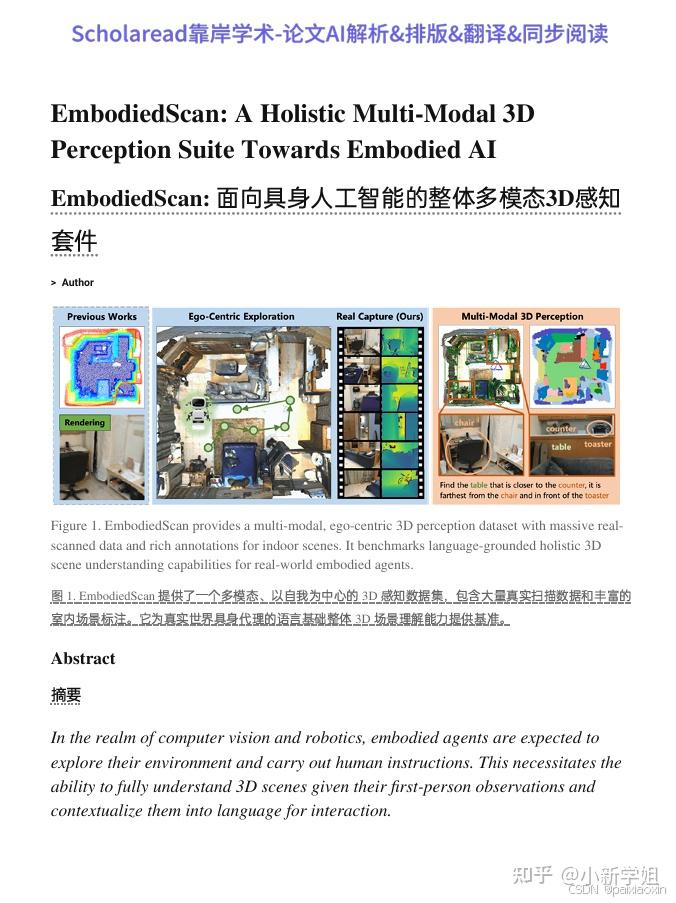 解读CVPR2024-论文分享|EmbodiedScan: A Holistic Multi-Modal 3D Perception ...