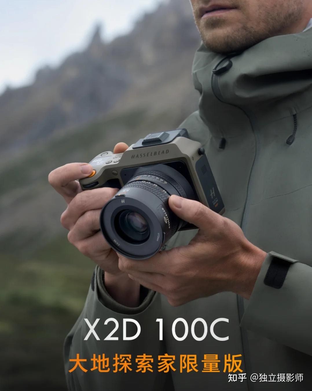 哈苏新品X2D 100C中画幅相机大地探险家限量版发布 - 知乎