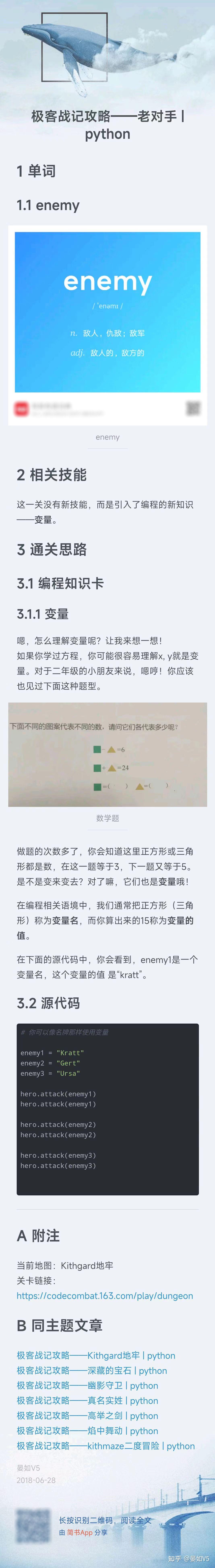 【旧文备份】极客战记攻略——老对手 Python 知乎 8110
