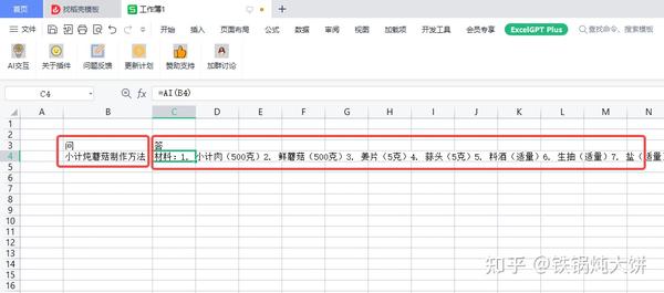 Excel GPT 插件安装使用方法 - 知乎