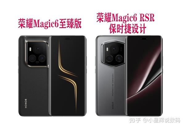 荣耀Magic6至臻版、Magic6 RSR保时捷设计有什么异同点？该怎么选 - 知乎