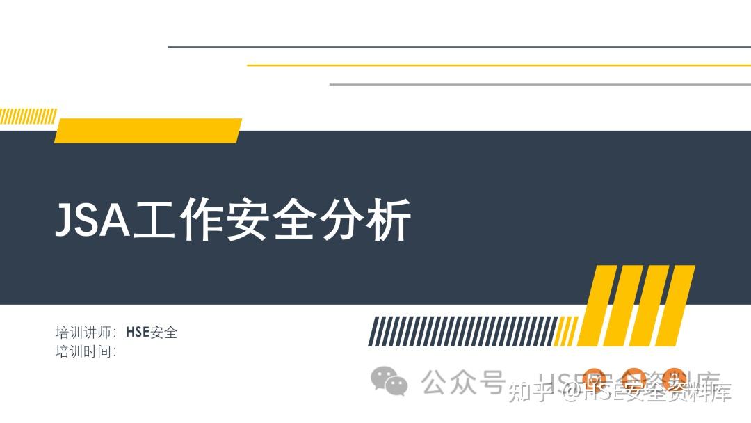 PPT |【课件】JSA工作安全分析培训 - 知乎