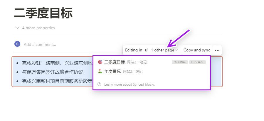 Notion 使用教程：如何使用Notion同步块？修改1次，同步N处 - 知乎