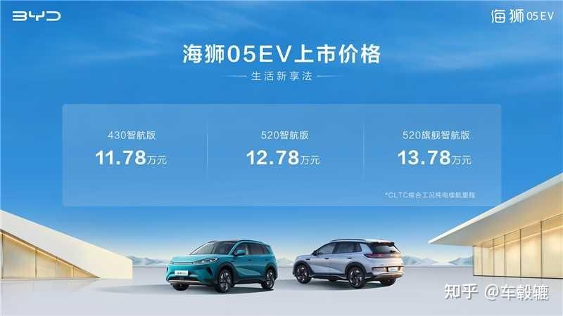 海狮05EV登场！11.78万起，性价比与智驾双王炸！ - 知乎
