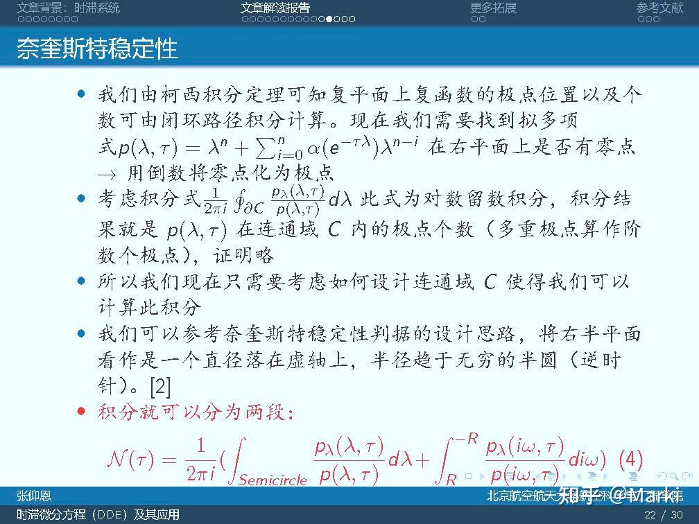 时滞微分方程（dde）的入门分析 知乎 