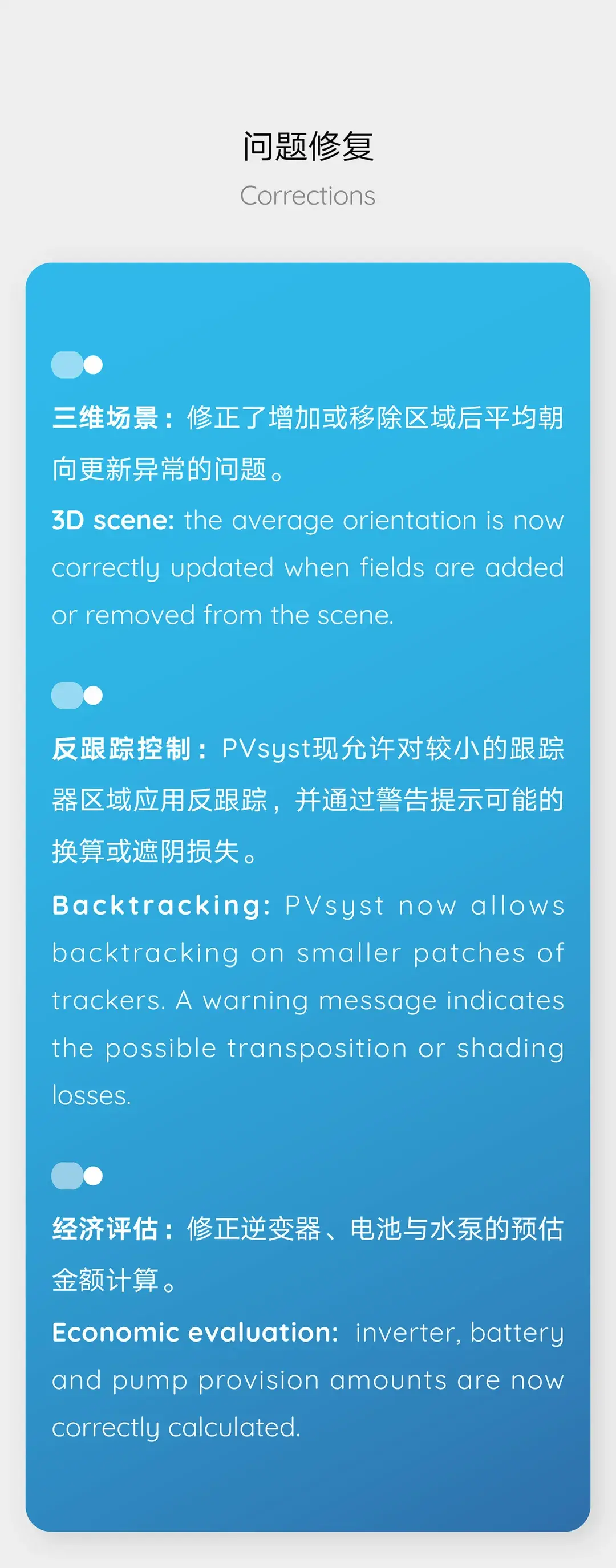 PVsyst 8.0.11 现已发布！ - 知乎