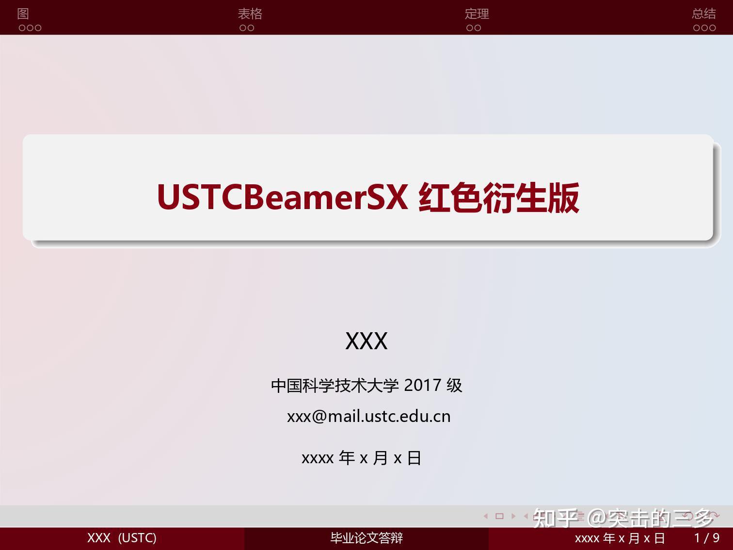 可适应修改的Beamer模板 - 知乎