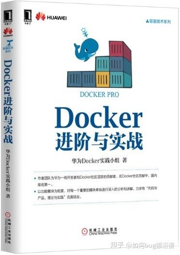 十本 Docker入门到精通 书籍推荐 - 知乎