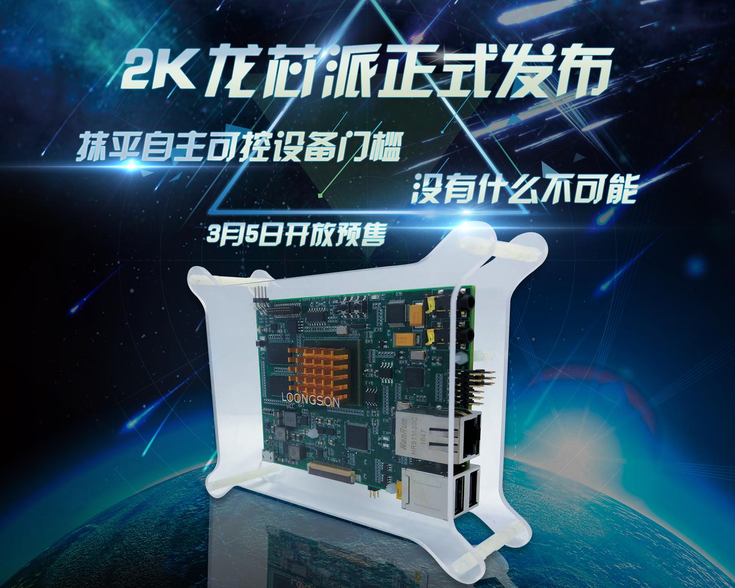 2K1000龙芯派开箱，龙芯的体验如此真实... - 知乎