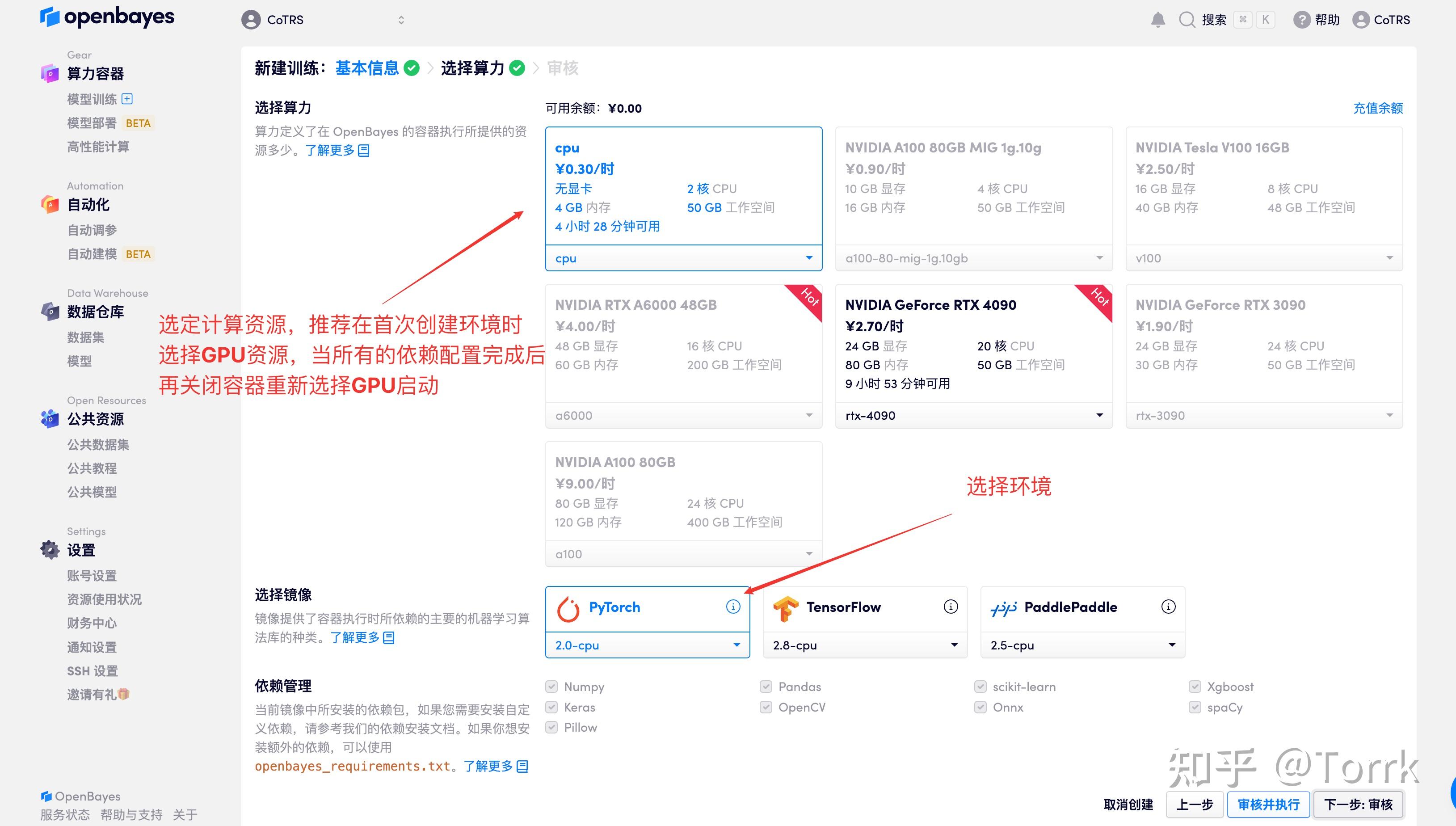 OpenBayes新手使用入门 - 知乎