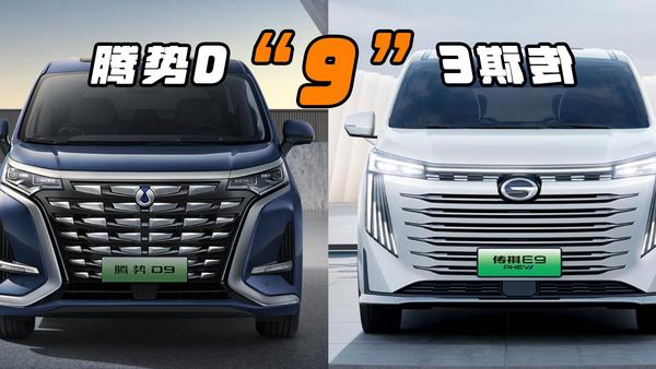 价格、定位、上市日期完全重合的传祺E9和腾势D9，成功约架 - 知乎