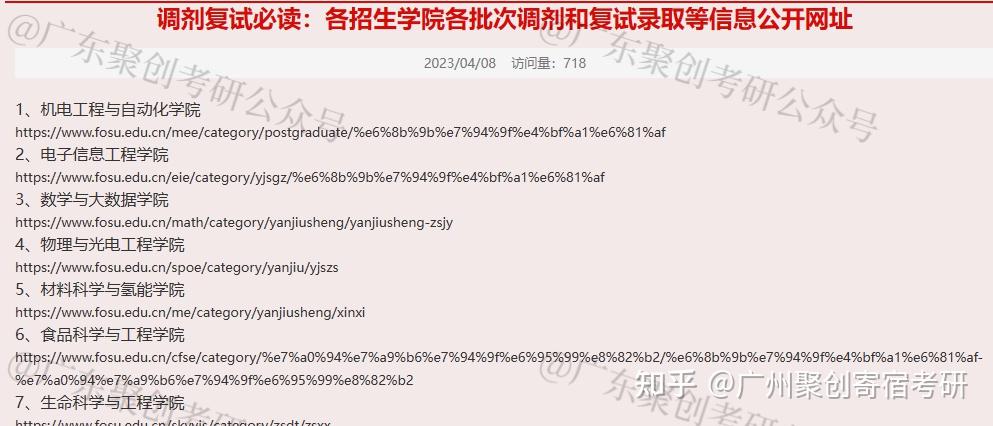 广东技术师范大学、广东外语外贸大学、汕头大学、仲恺农业工程学院、佛山科学技术学院等广东多所院校更新23考研拟录取名单和调剂信息！ - 知乎