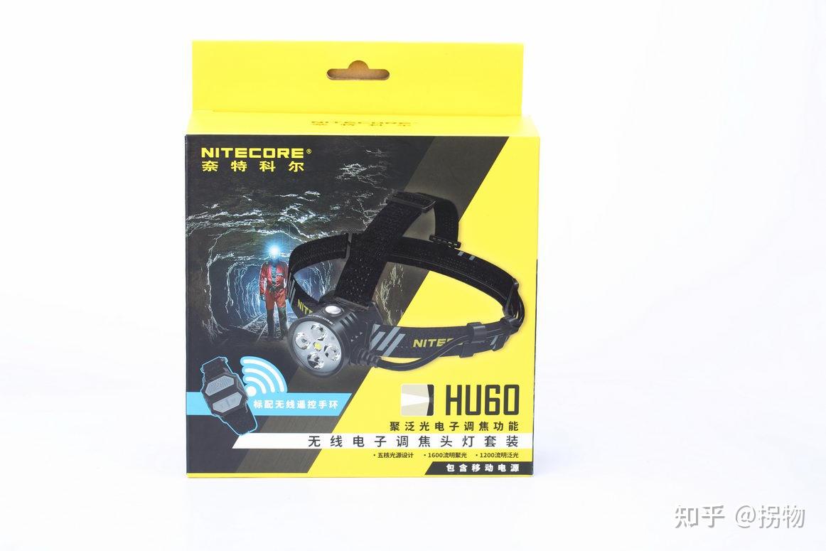 无线遥控黑科技 NITECORE HU60变焦头灯 - 知乎