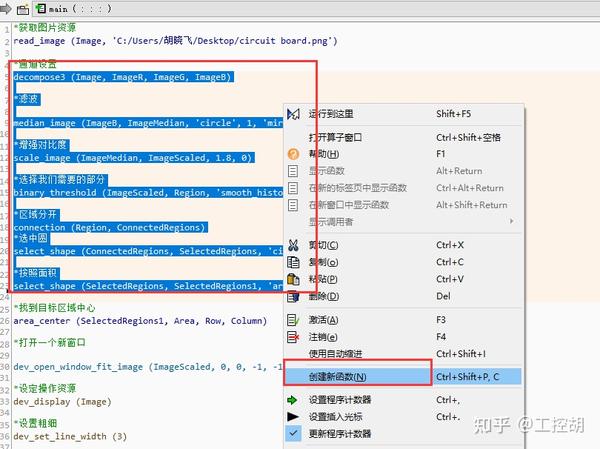 Halcon联合C#简单案例（1） - 知乎
