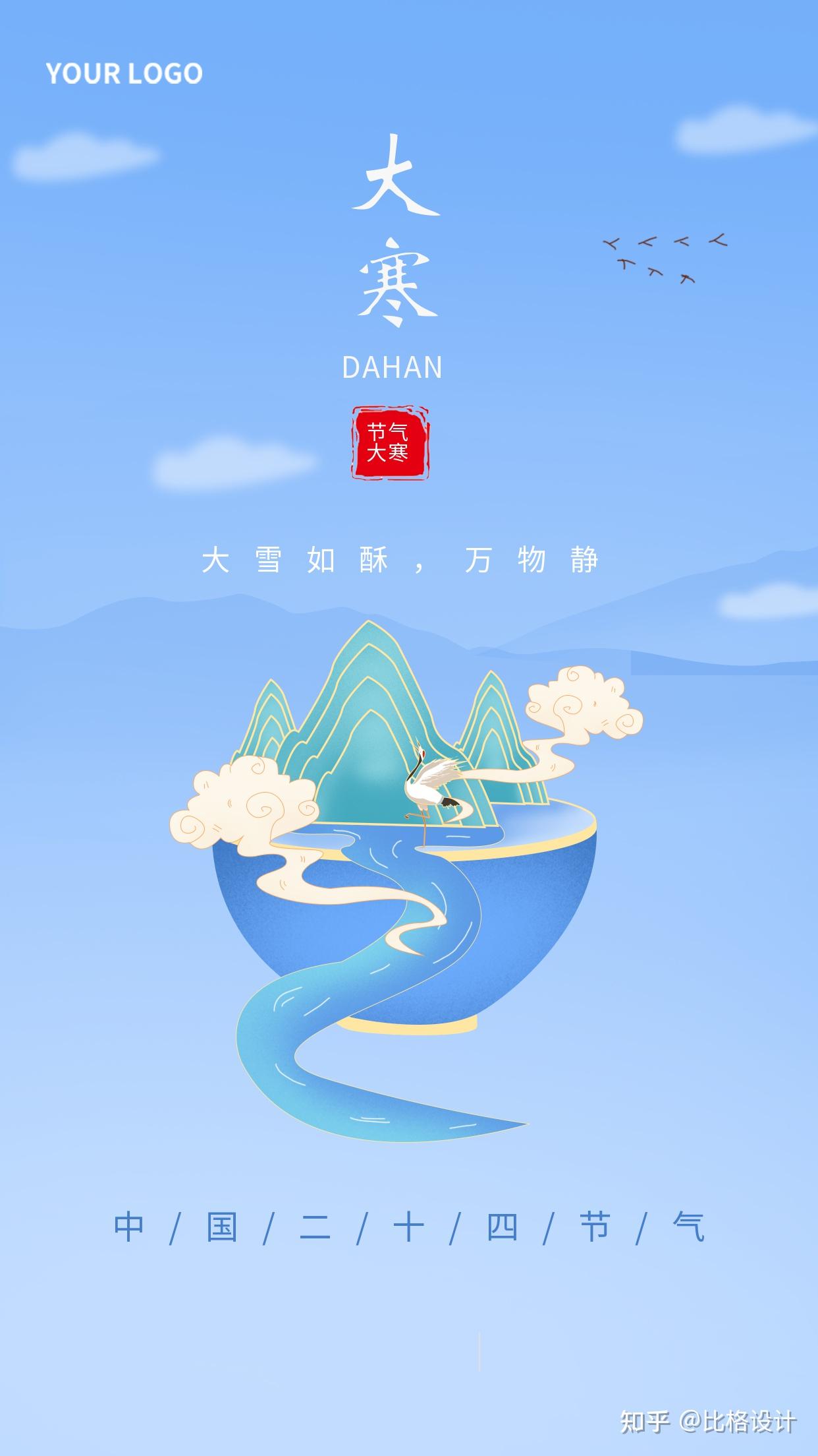 0120大寒节气海报文案分享资源收藏~ 知乎