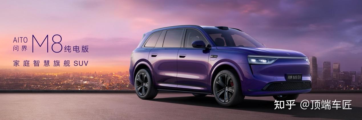 家庭智慧旗舰SUV问界M8纯电版正式上市，35.98万元起售 - 知乎