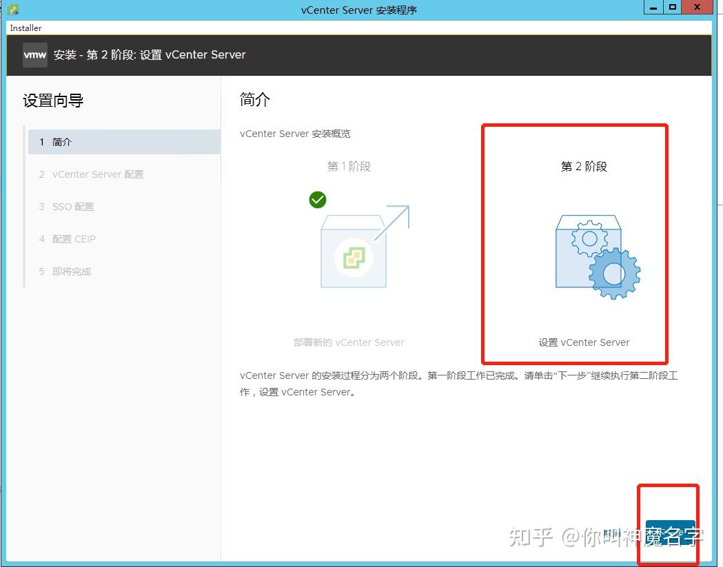 安装vCenter7.0管理平台（4） - 知乎