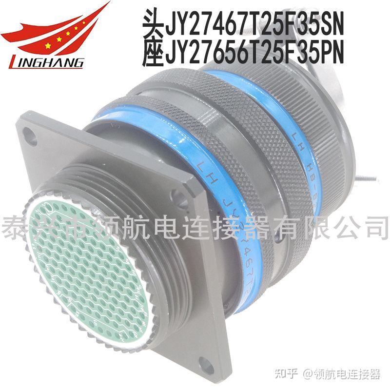 80芯GJB599连接器航空插头JY27467T21E80PN JY27466T21E80PN - 知乎