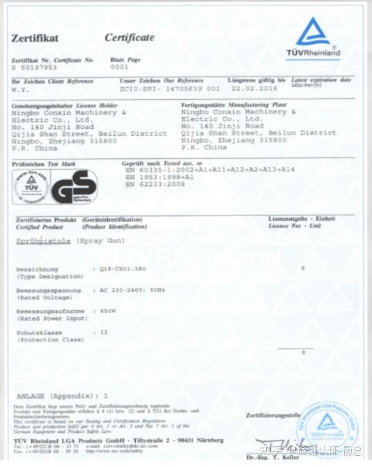 德国GS安全认证 - 知乎