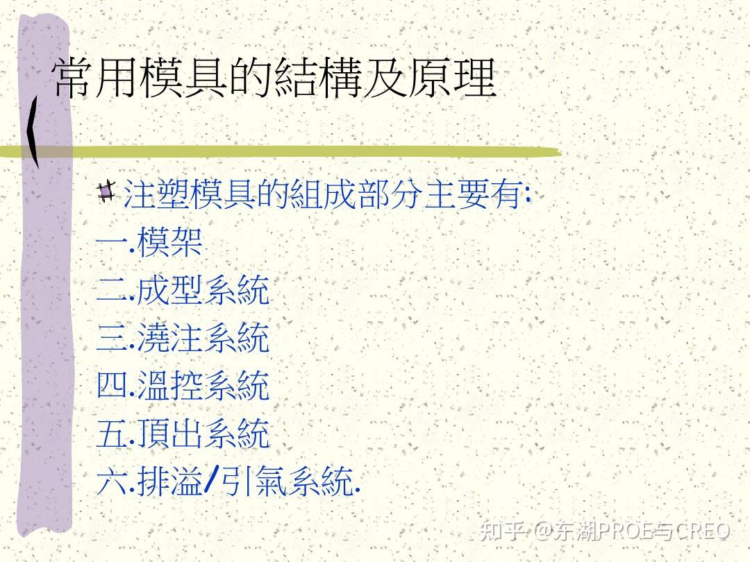 PROE CREO UG 常用注塑模具的结构及原理 - 知乎