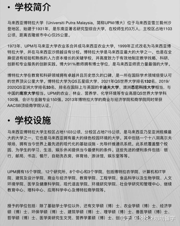 马来西亚博特拉大学QS132含金量高🉑认证 - 知乎