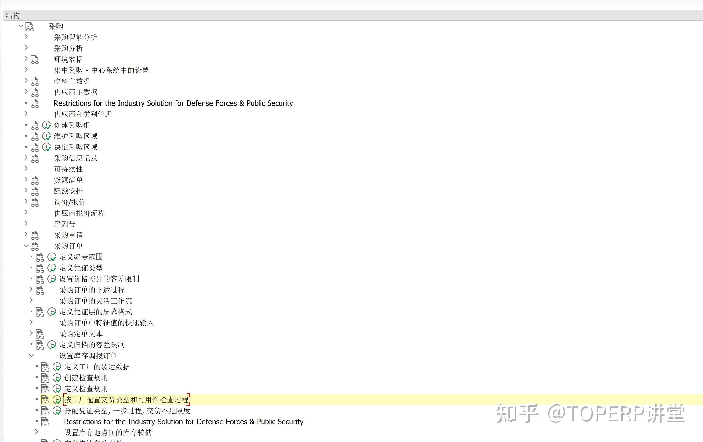 SAP MM-STO自动触创建发交货单、自动发货、自动发票配置讲解（上） - 知乎