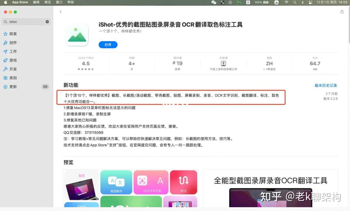 ishot-mac平台的截图工具(支持带壳截图) - 知乎