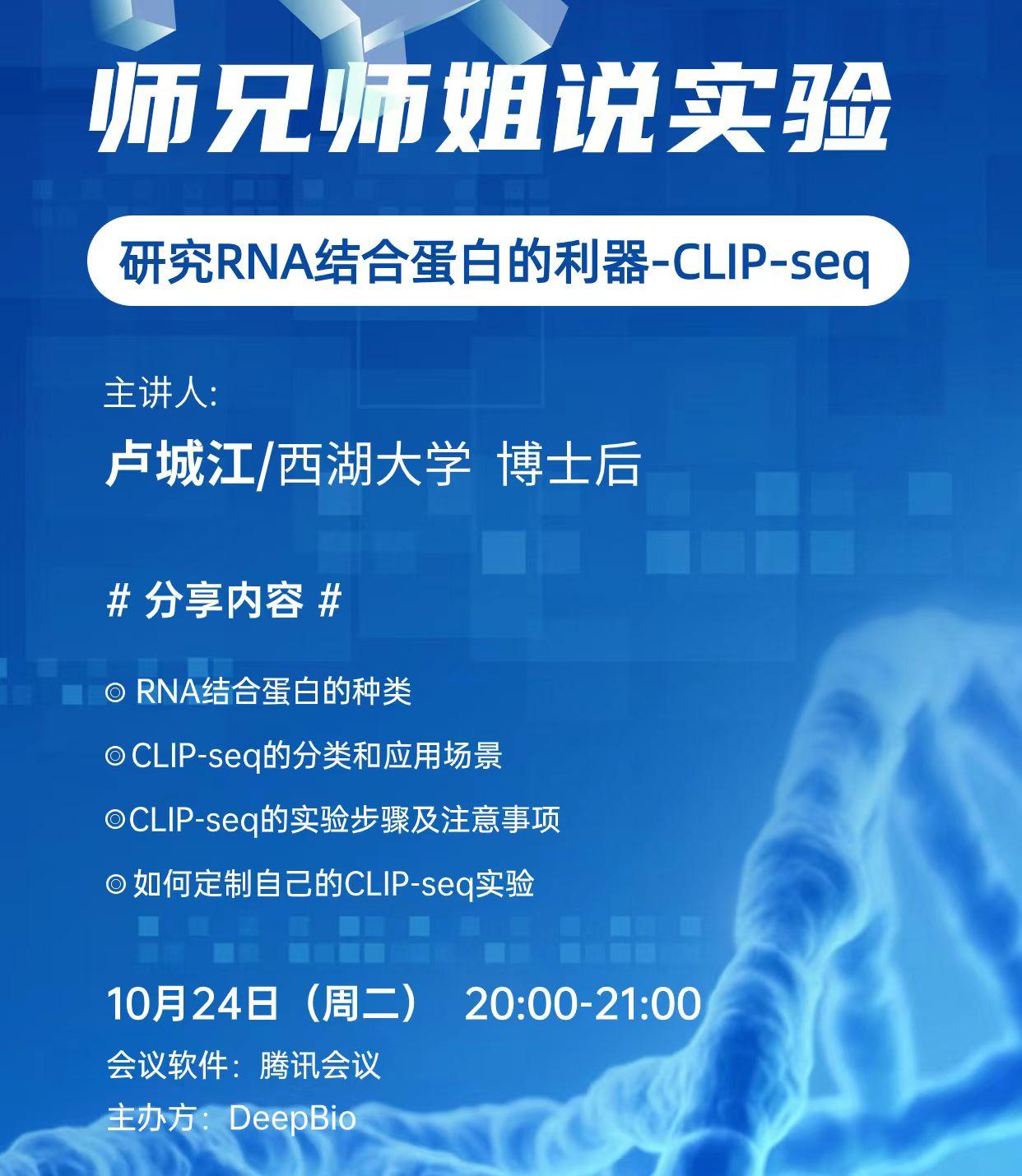 CLIP-seq实验分享：分类，应用场景，实验步骤及注意事项 - 知乎