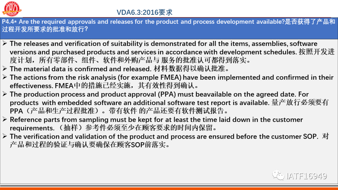 VDA6.3新旧版标准要求对比04-P4部分：产品过程开发落实 - 知乎
