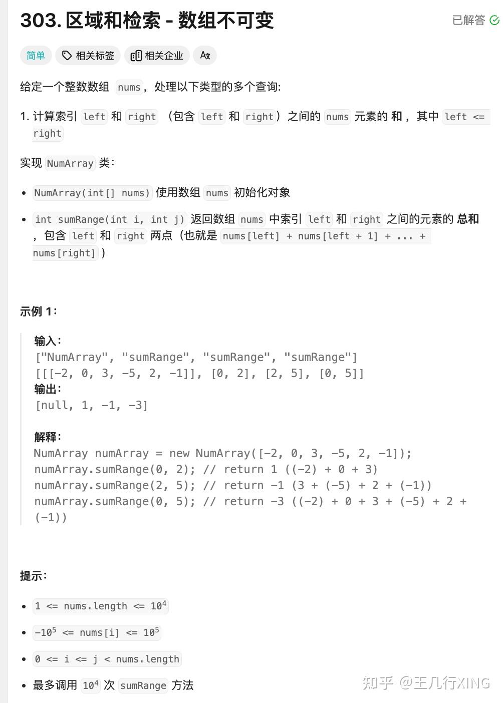 LeetCode 303E/560M 前缀和的几个简单题 - 知乎