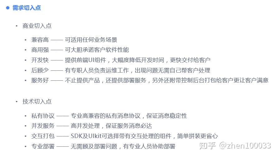 一款牛逼的即时通讯工具是什么体验？ 知乎