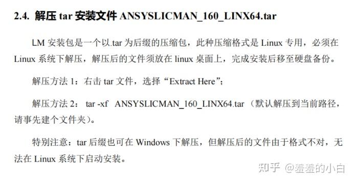 ANSYS（授权版本）在Linux系统安装流程 - 知乎