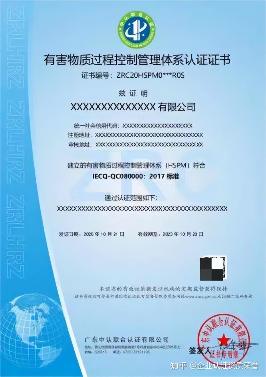 QC080000有害物质过程管理体系认证怎么办理？需要什么材料？ - 知乎