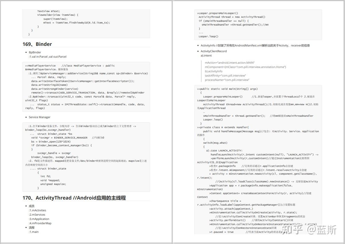 Android面试 |Android面试官最常问的174道面试题，让你秒变offer收割机！ - 知乎