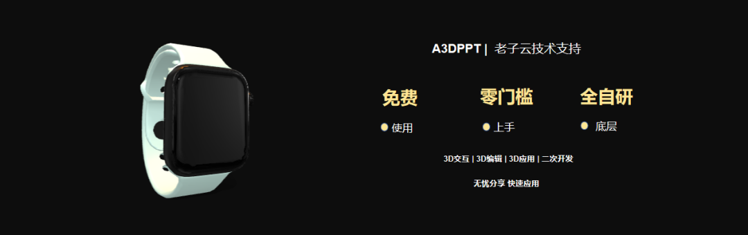 WPS新增3D模型全新玩法 | A3DPPT插件版正式上线，零成本复刻华为同款PPT - 知乎