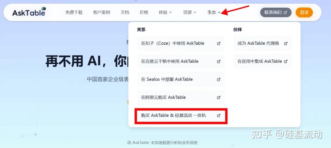 硅基流动 SiliconCloud x AskTable：让数据分析更智能、高效 - 知乎