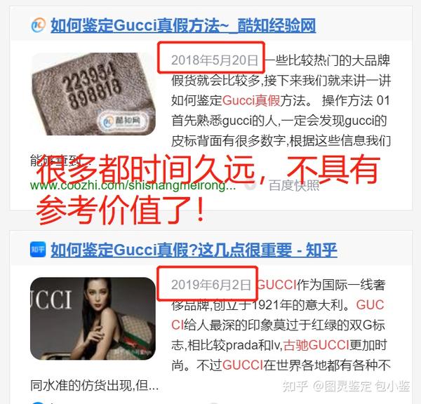 如何进行 Gucci 真假的鉴定？