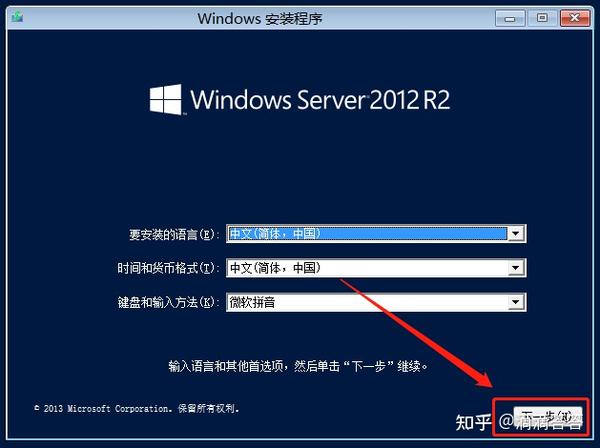 VMware虚拟机安装Windows Server 2012 R2 - 知乎