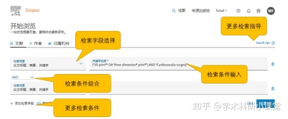 scopus检索流程(方法) - 知乎