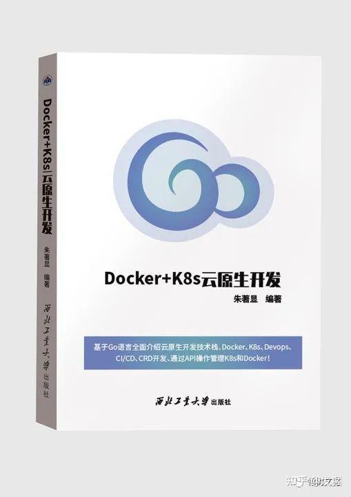 新书发售：《Docker+K8s云原生开发》 - 知乎
