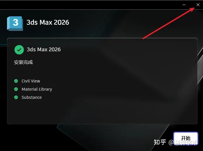 三维动画软件—3ds Max 2026安装包下载安装教程 - 知乎