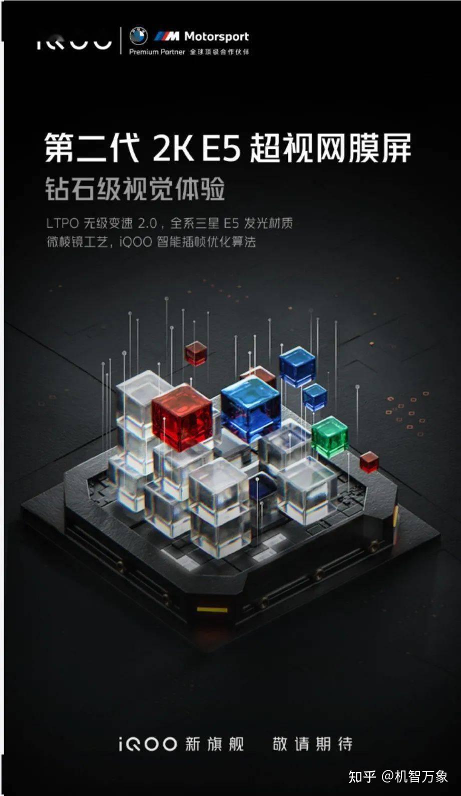 iQOO9系列官宣定档1月5日外观参数曝光 KPL官方指定用机就是不同 - 知乎