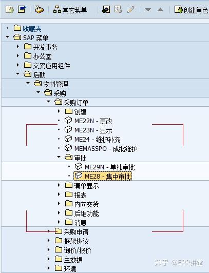 SAP采购订单的维护及查询、审批 - 知乎
