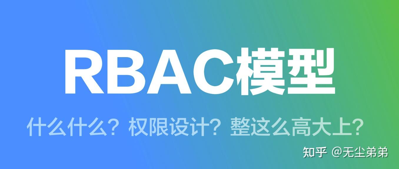 B端设计师必懂（一）：RBAC权限系统 - 知乎