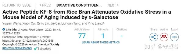 JAFC封面：米糠中活性肽KF-8可减轻D-半乳糖诱导的衰老老鼠中的氧化应激 - 知乎