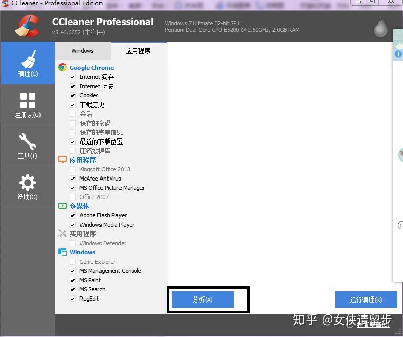 快速了解CCleaner 软件的基础功能！ - 知乎