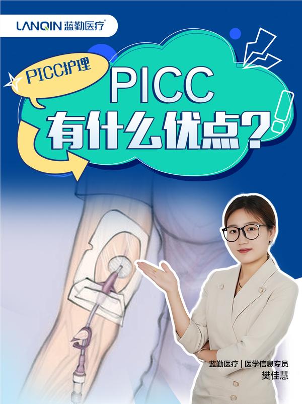 PICC有什么优点？ - 知乎